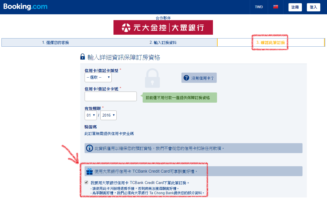 【Booking.com 優惠碼】最新Booking優惠碼/信用卡折扣碼/訂房優惠教學/Coupon