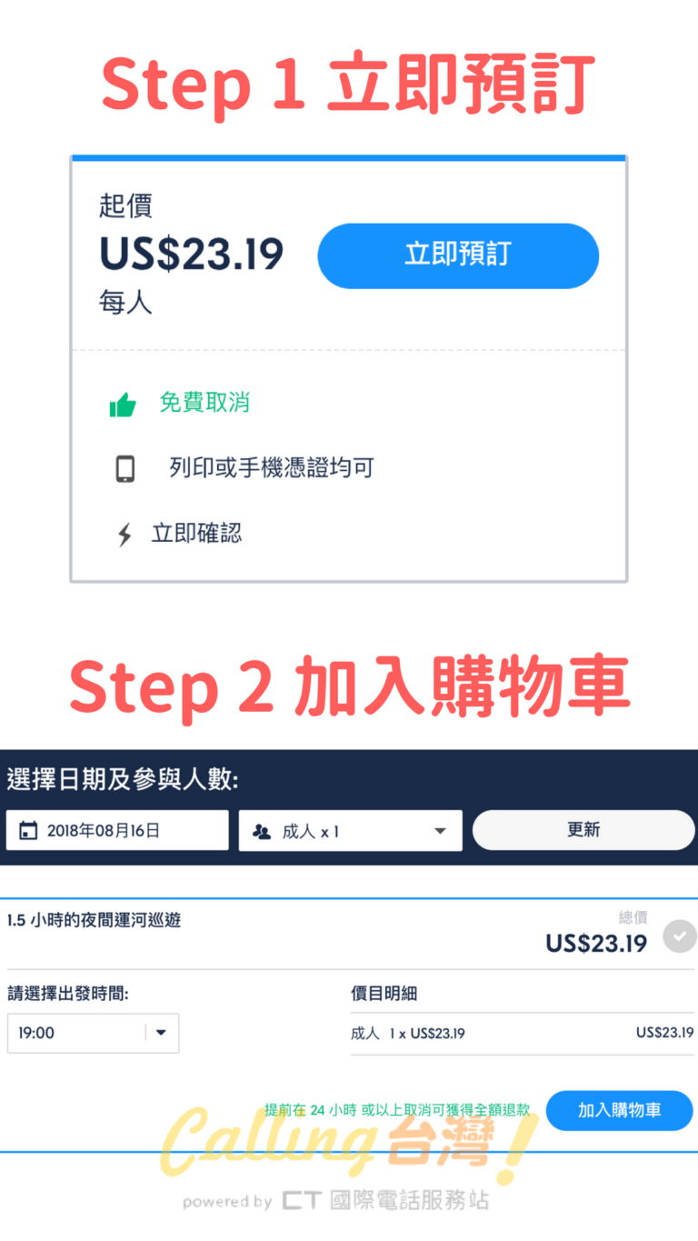 【歐美自助必備】GetYourGuide 網站預訂行程教學/折扣碼