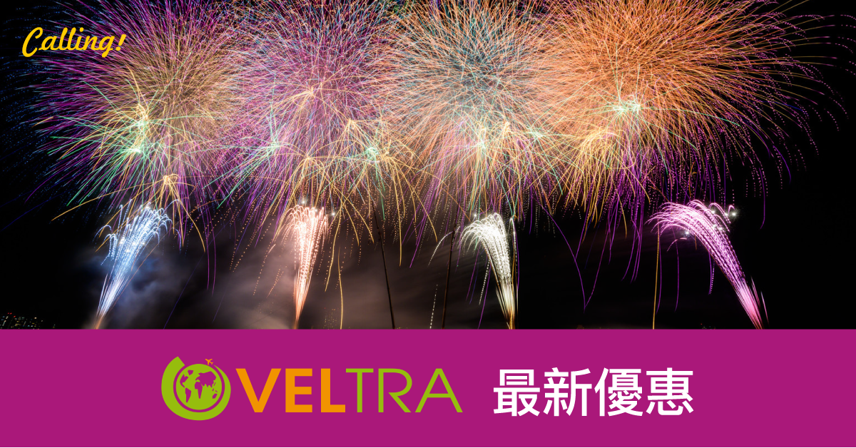 【Veltra 優惠】日本旅遊網 Veltra 2021 最新優惠/特色介紹/推薦行程/使用教學