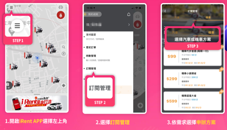 iRent優惠碼-2026年1月»iRent共享汽機車優惠碼/信用卡優惠/租車費用/使用教學