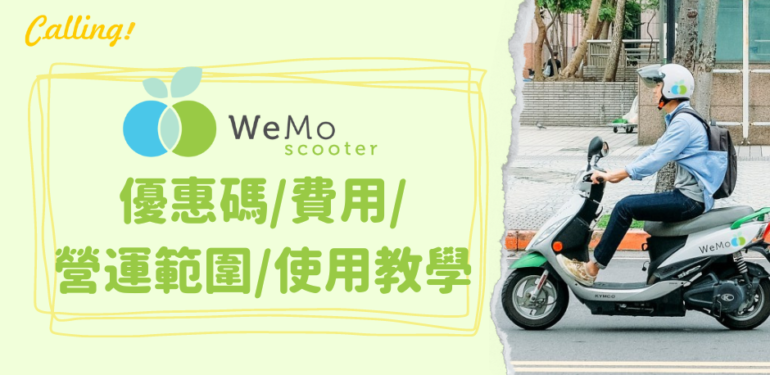 iRent優惠碼-2023年5月»iRent共享汽機車優惠碼/信用卡優惠/租車費用/使用教學