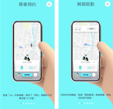 GoShare優惠碼-2026年1月»GoShare 共享機車優惠碼/租車費用/營運範圍/使用教學