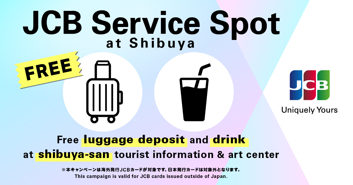 【JCB卡友限定】shibuya-san 免費行李寄放服務及享有無酒精飲品