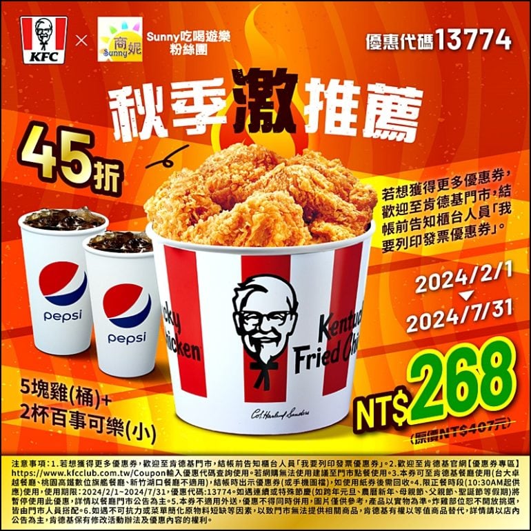 肯德基優惠-2024年7月»最新肯德基 KFC優惠/優惠碼/折扣碼總整理