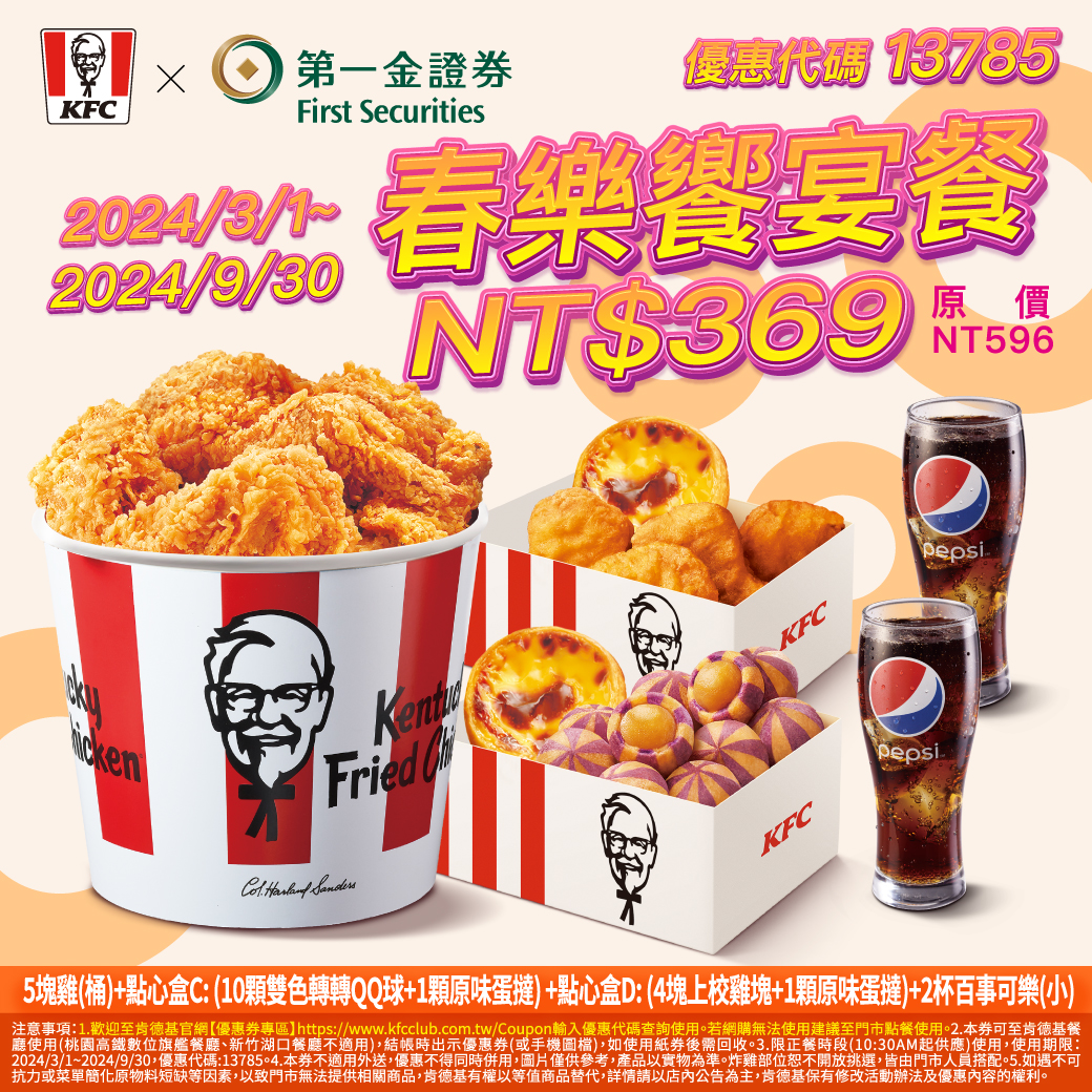 肯德基優惠-2024年8月»最新肯德基 KFC優惠/優惠碼/折扣碼總整理