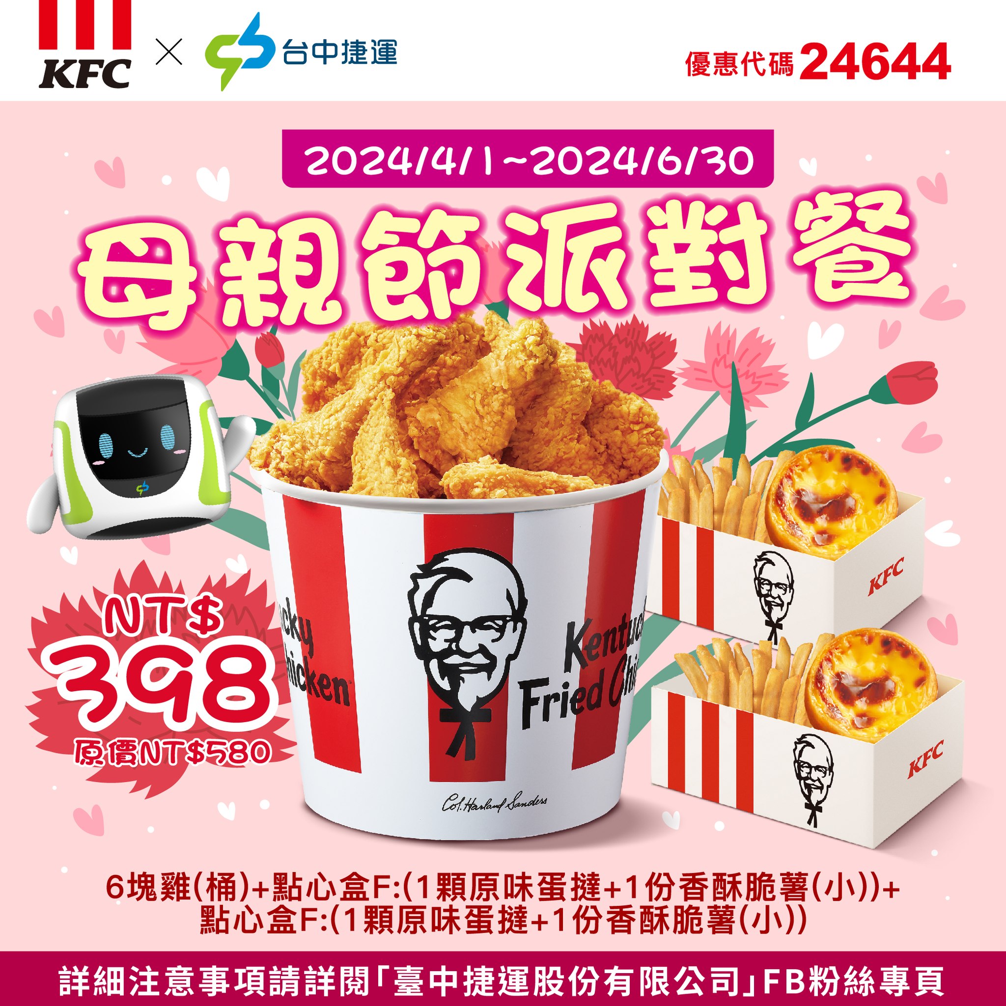 肯德基優惠-2024年6月»最新肯德基 KFC優惠/優惠碼/折扣碼總整理