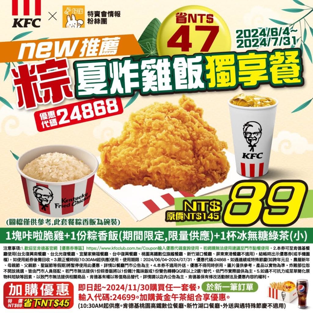肯德基優惠-2024年7月»最新肯德基 KFC優惠/優惠碼/折扣碼總整理