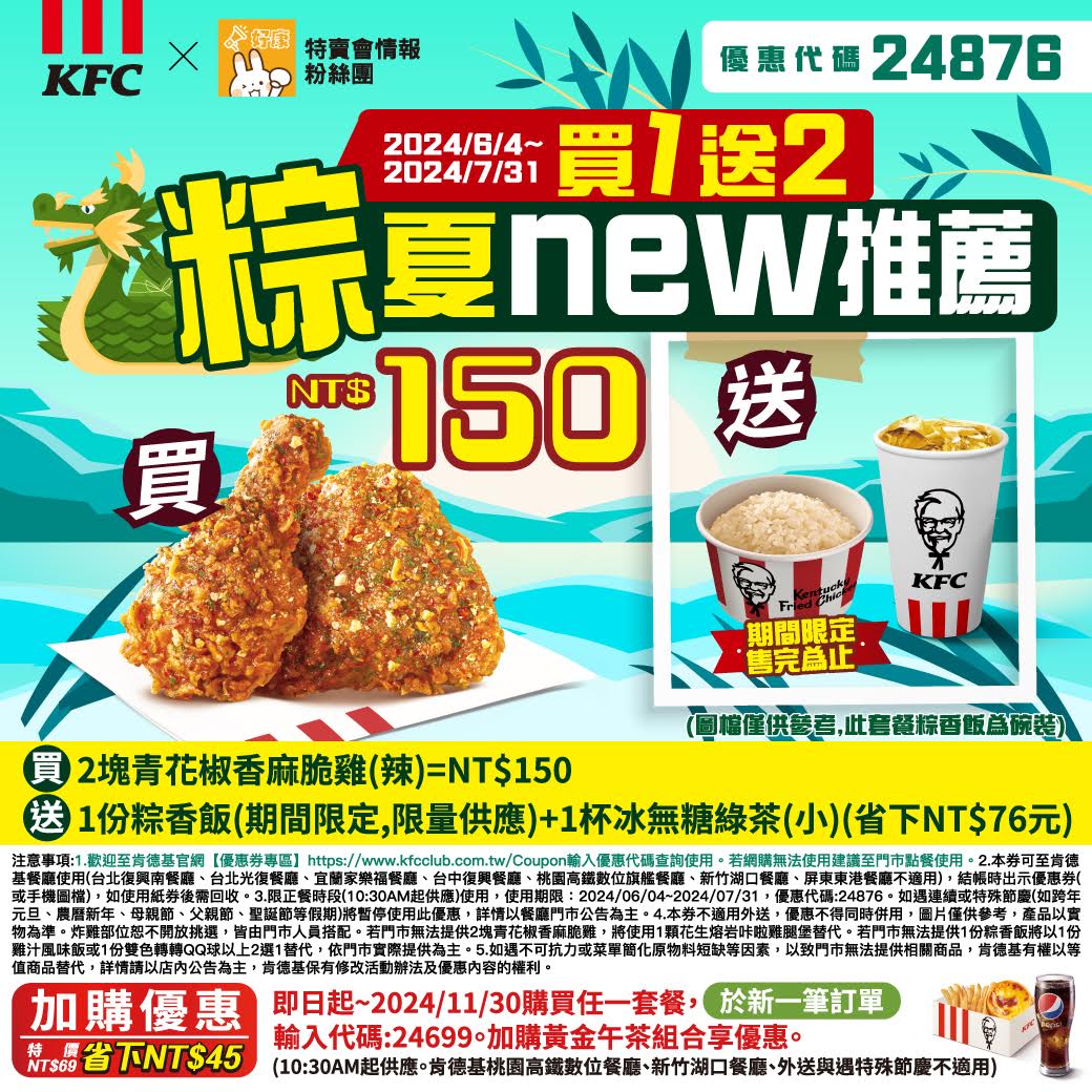 肯德基優惠-2024年7月»最新肯德基 KFC優惠/優惠碼/折扣碼總整理