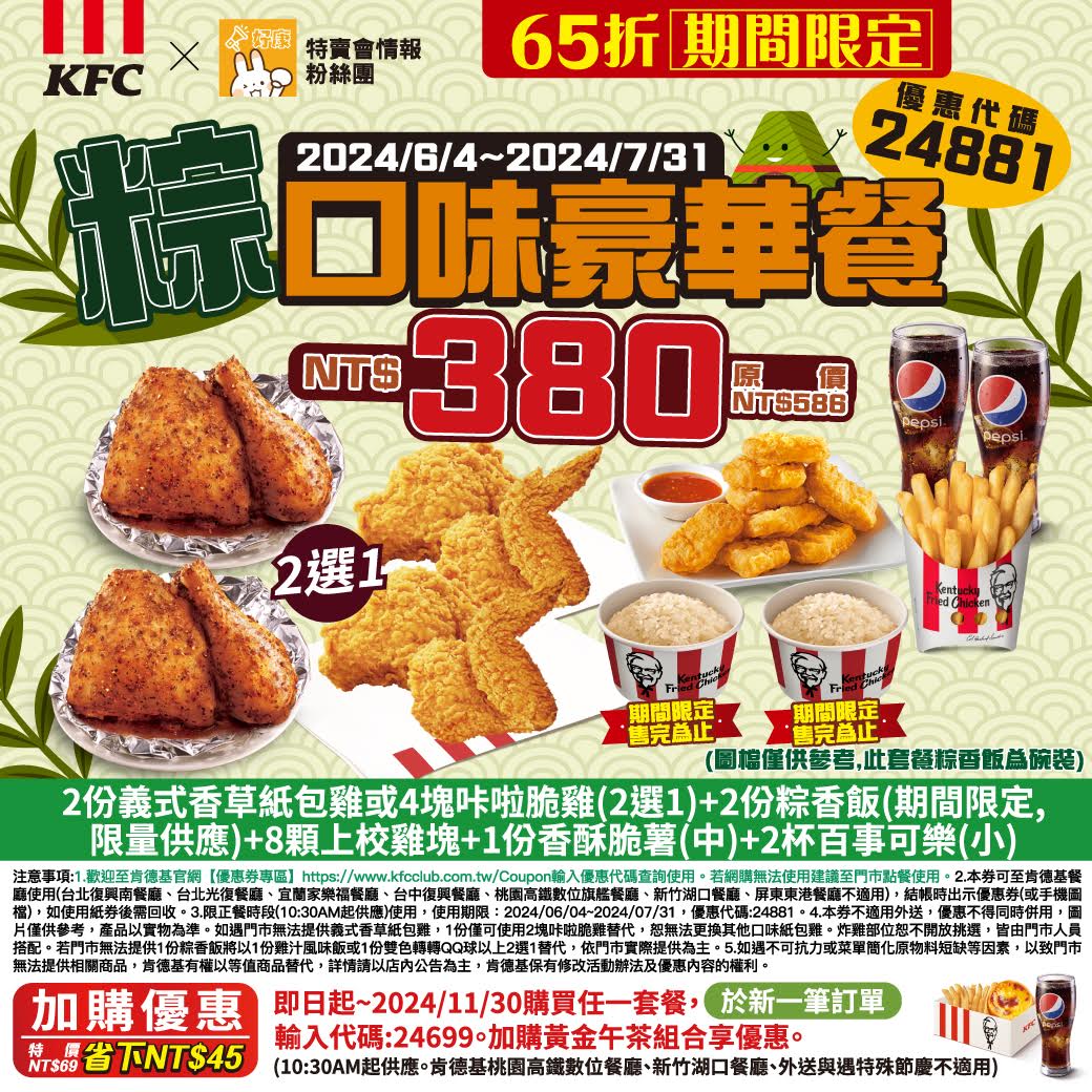 肯德基優惠-2024年7月»最新肯德基 KFC優惠/優惠碼/折扣碼總整理