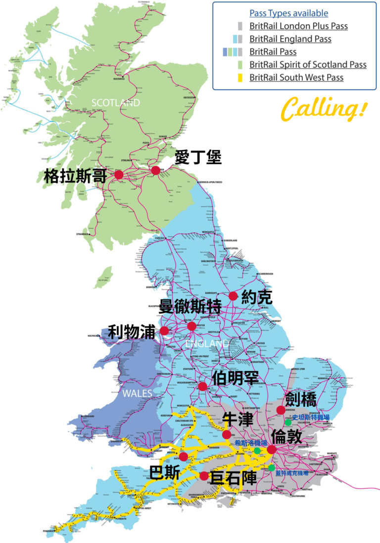 【BritRail Pass 優惠】5 種英國火車通行證適用地區一次看! BritRail 使用攻略/訂位方式/推薦景點