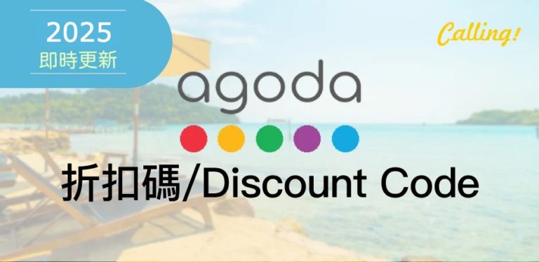【Expedia Code】2025最新 Expedia 優惠碼/折扣碼/discount code/promo code/信用卡優惠
