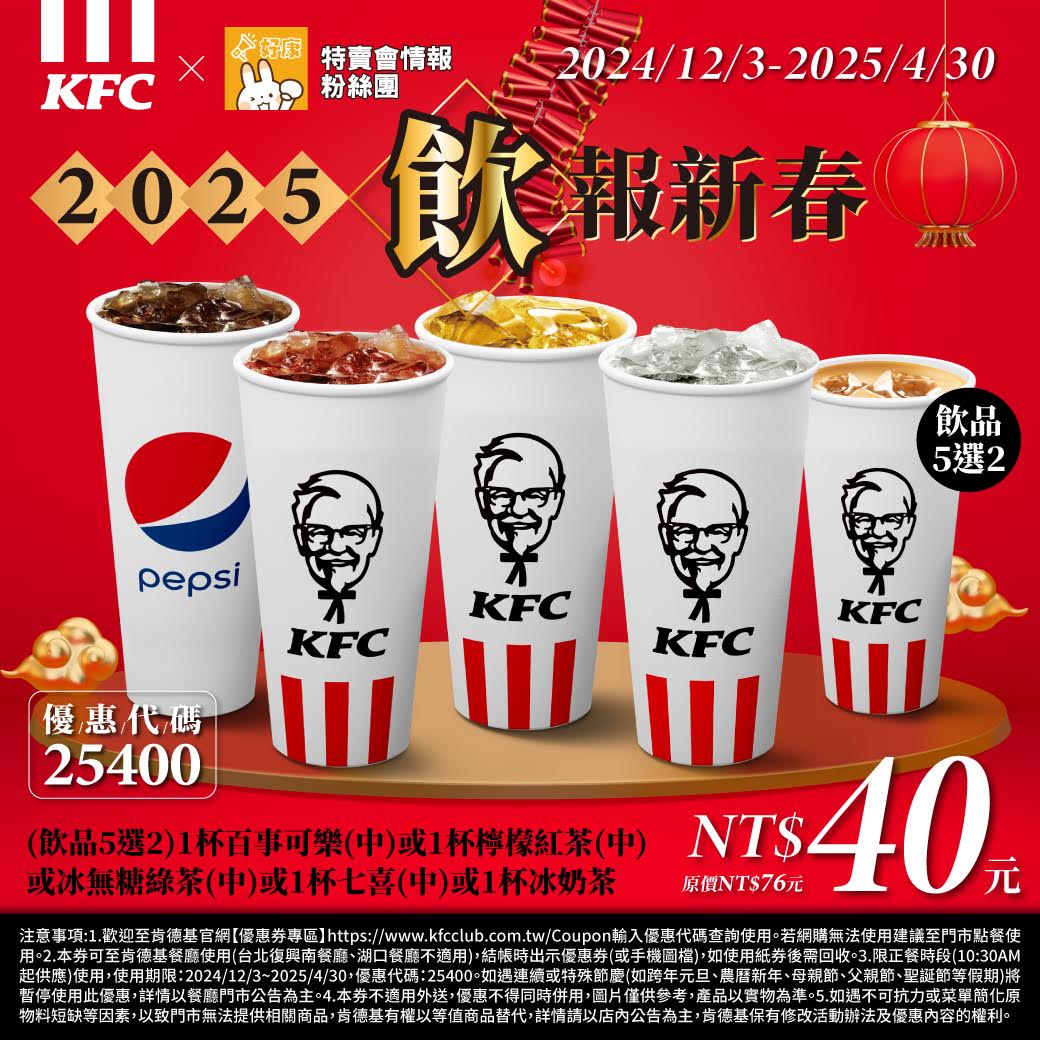 肯德基優惠-2025年5月»最新肯德基 KFC優惠/優惠碼/折扣碼總整理
