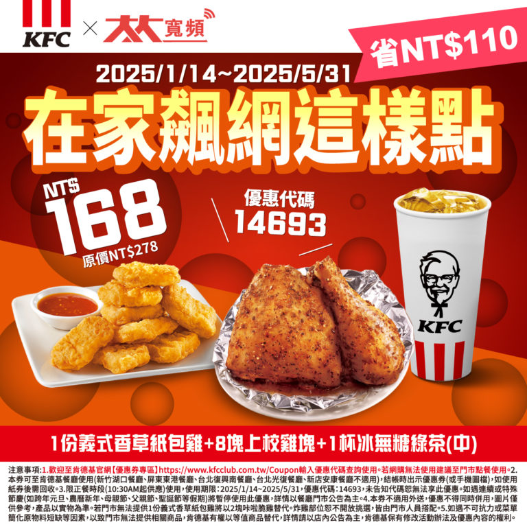 肯德基優惠-2025年5月»最新肯德基 KFC優惠/優惠碼/折扣碼總整理