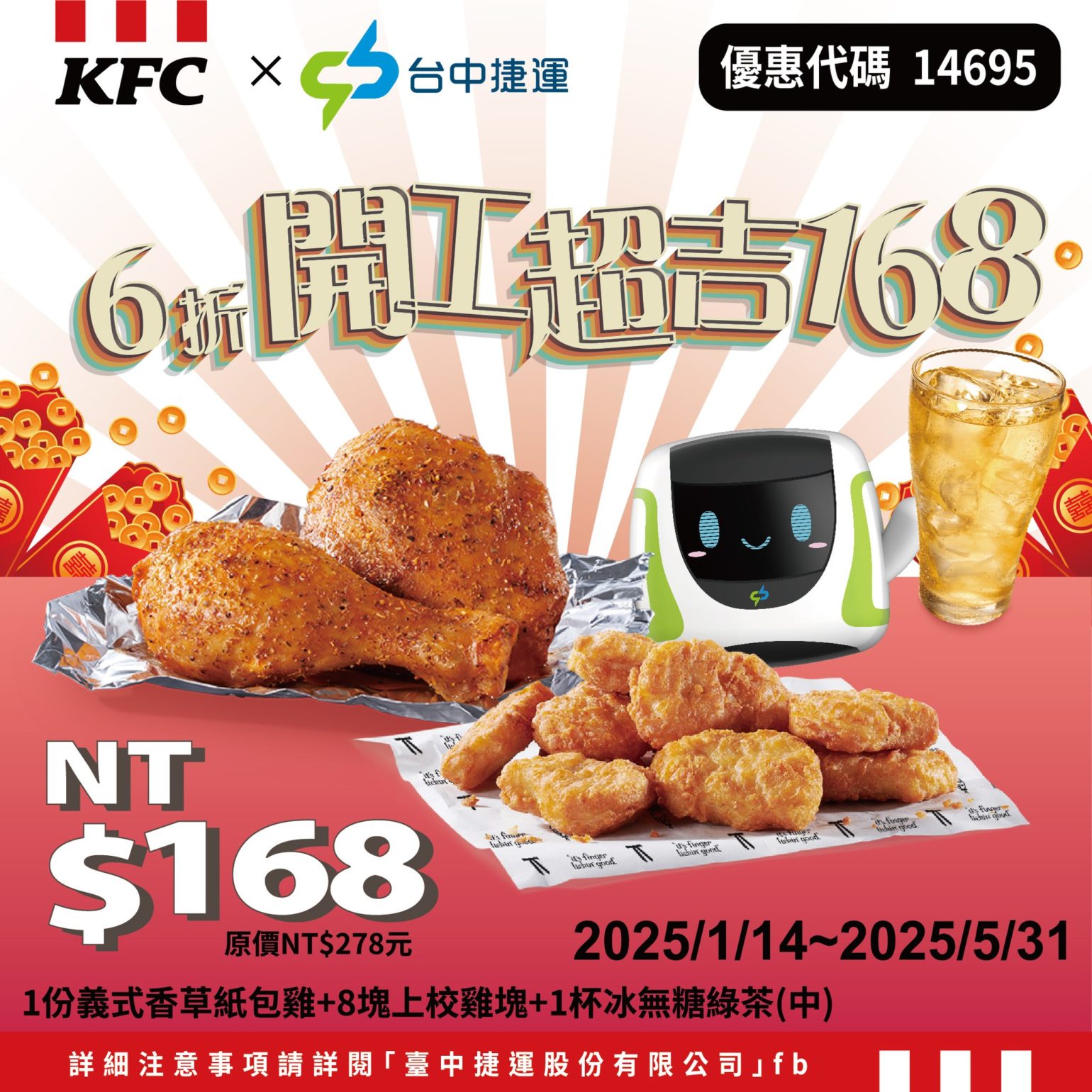 肯德基優惠-2025年5月»最新肯德基 KFC優惠/優惠碼/折扣碼總整理