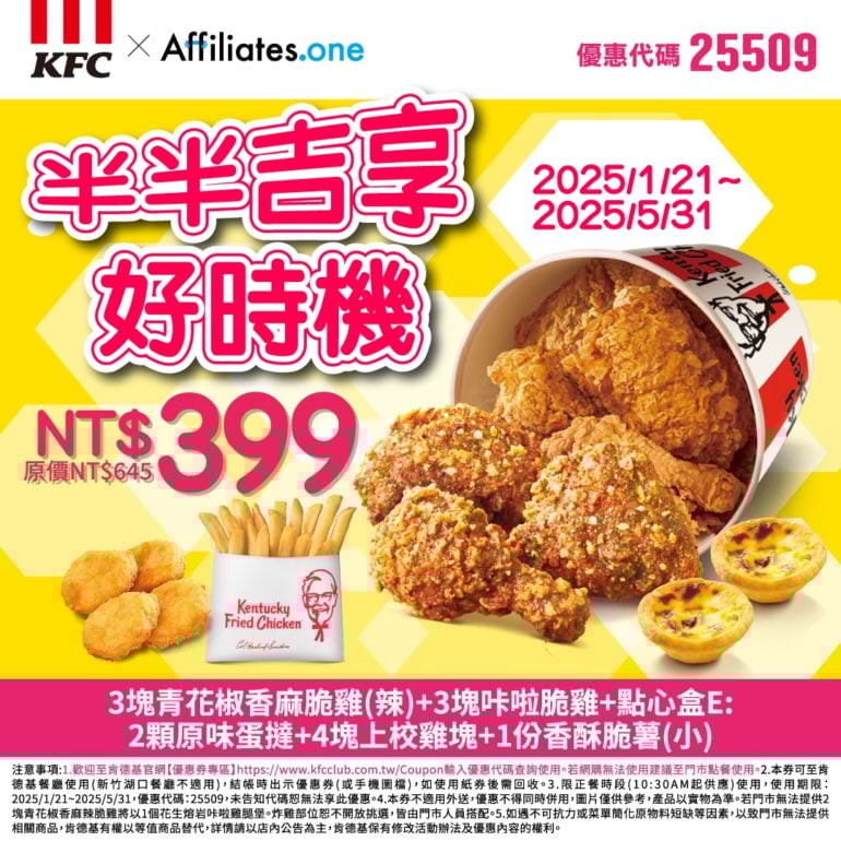 肯德基優惠-2025年5月»最新肯德基 KFC優惠/優惠碼/折扣碼總整理