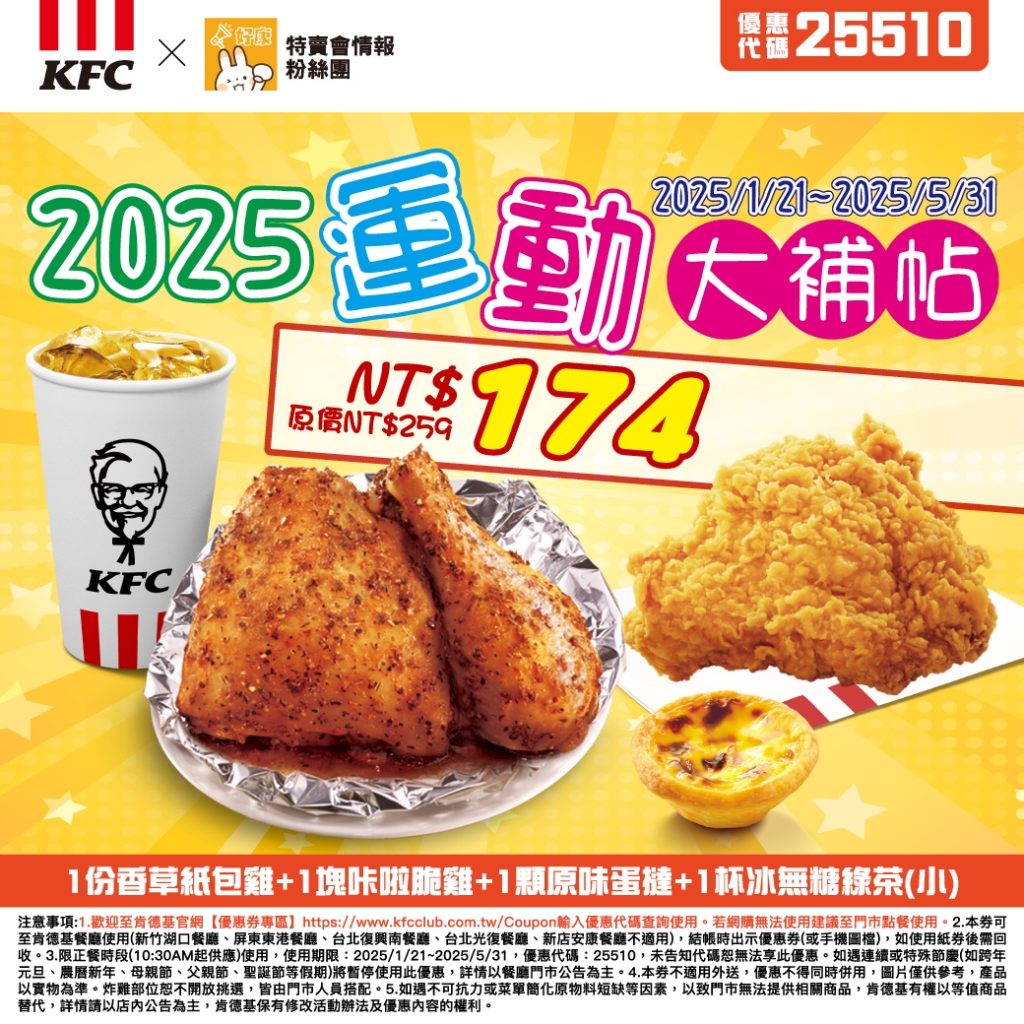 肯德基優惠-2025年5月»最新肯德基 KFC優惠/優惠碼/折扣碼總整理