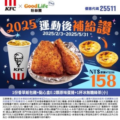 肯德基優惠-2025年5月»最新肯德基 KFC優惠/優惠碼/折扣碼總整理