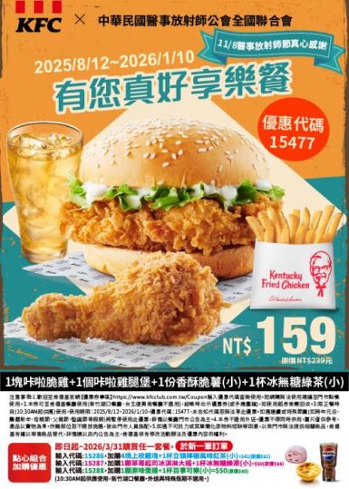 肯德基優惠-2026年1月»最新肯德基 KFC優惠/優惠碼/折扣碼總整理
